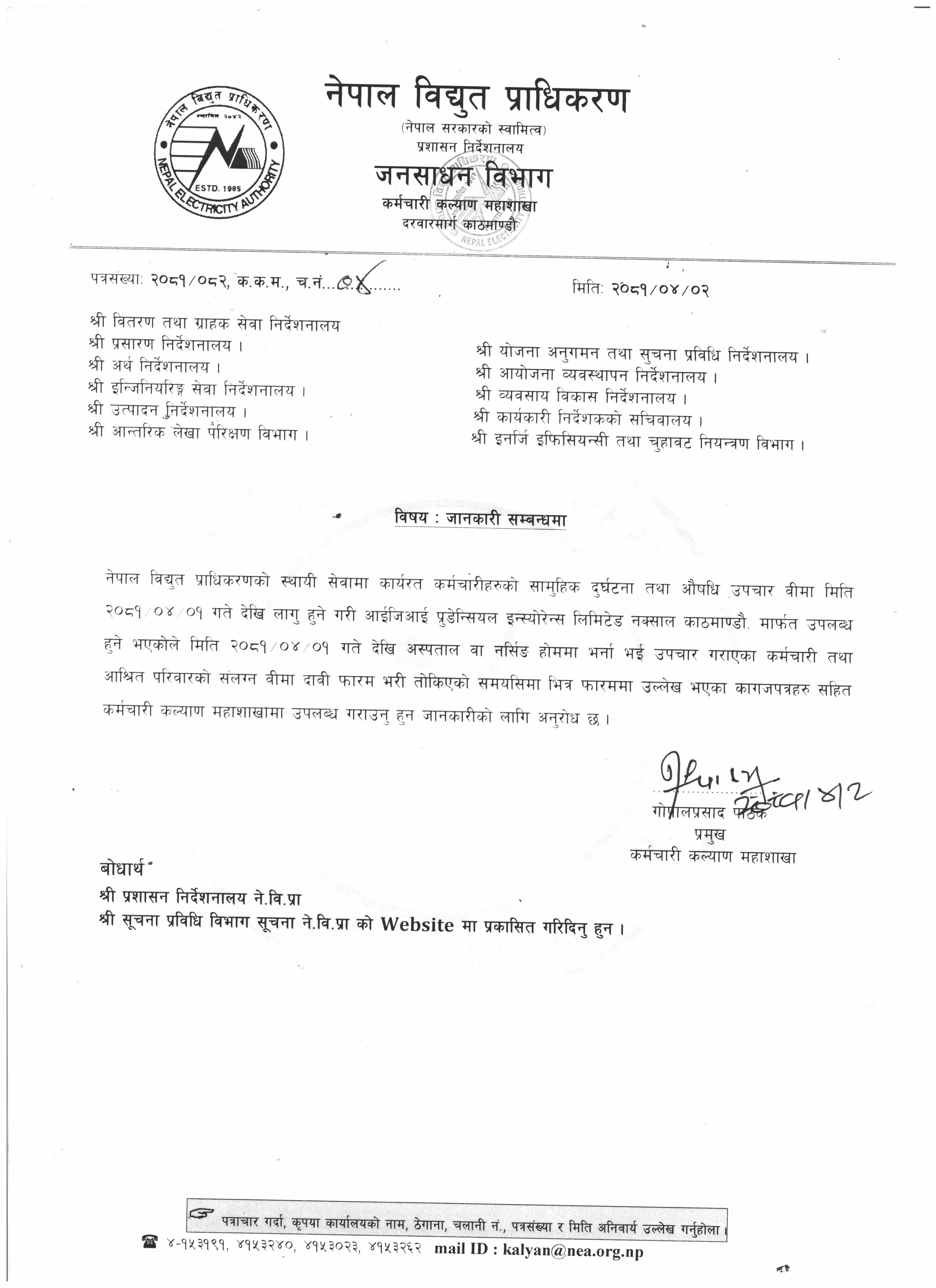 जानकारी सम्बन्धमा - || NEA