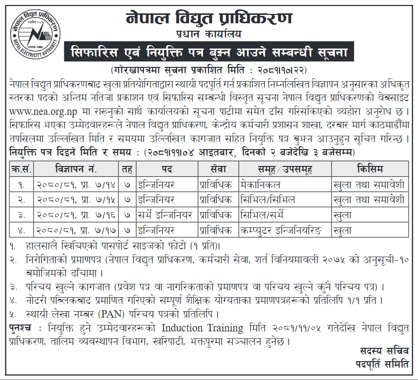 नियुक्तिपत्र बुझ्‍न आउने सूचना - || NEA